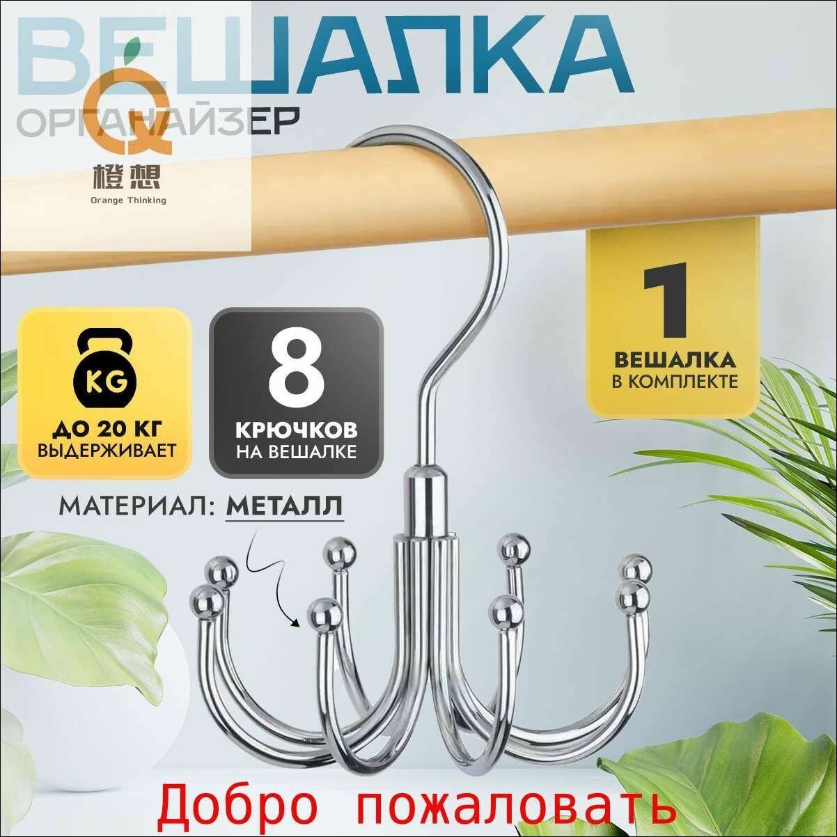Вешалка-органайзер для ремней, галстуков, сумок, крючков, до 20кг