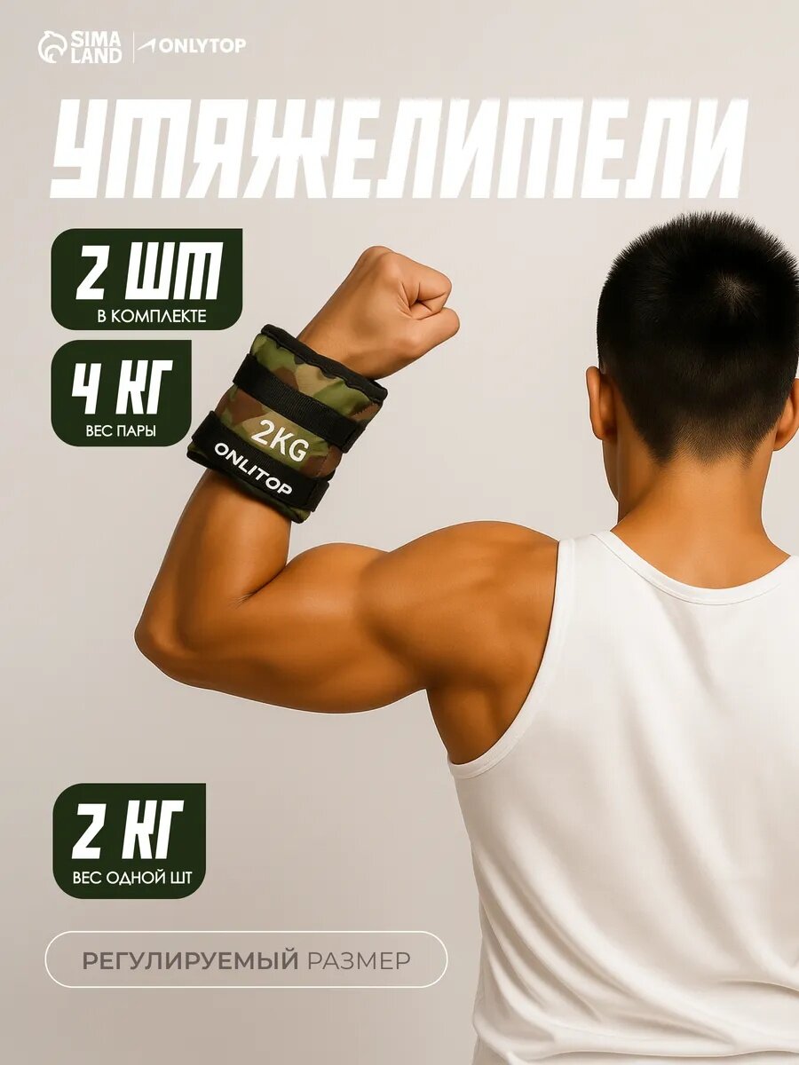 Утяжелители, по 2 кг (вес пары 4 кг), регулируемый размер, цвет хаки