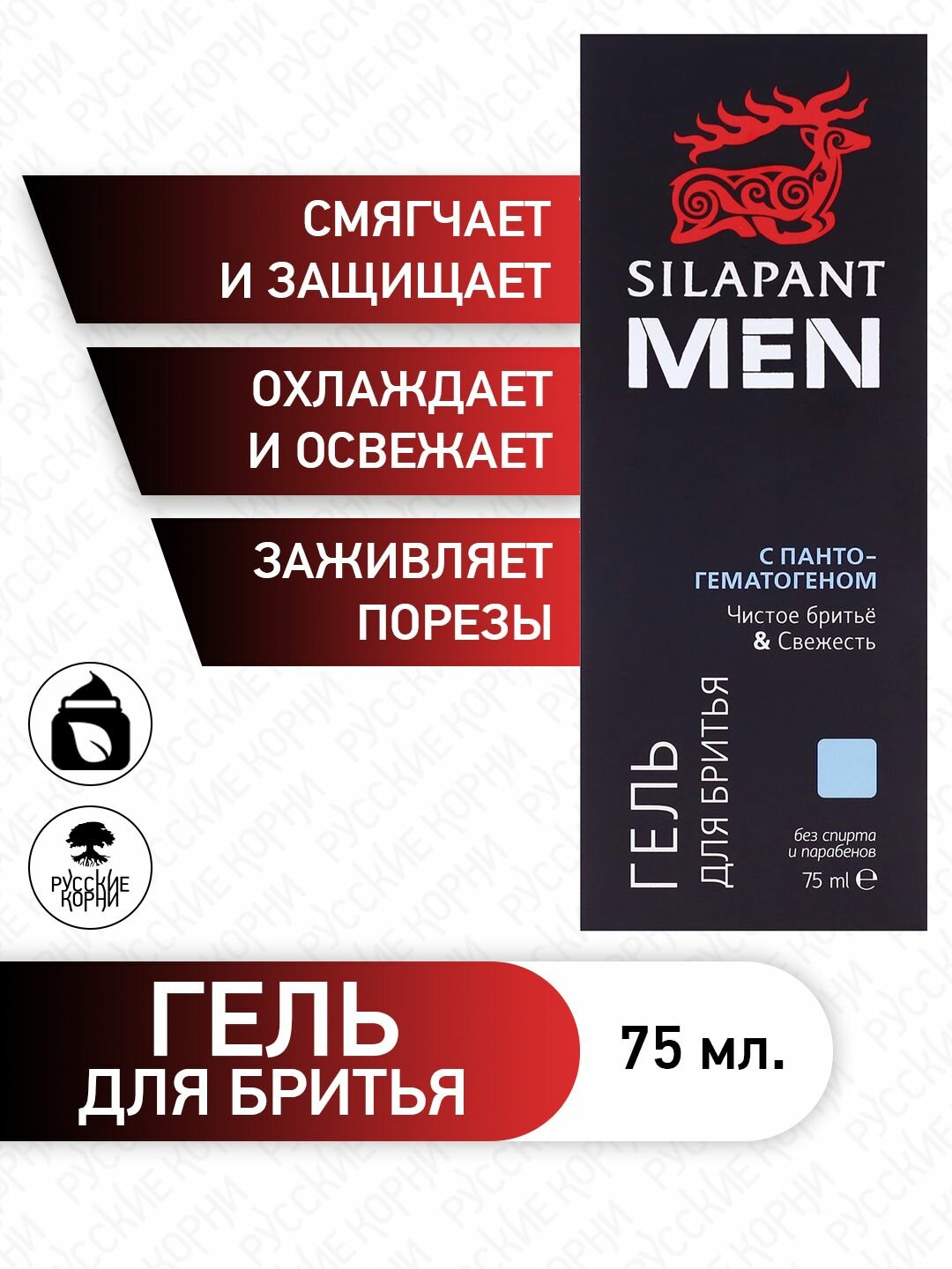 Гель для бритья "Silapant Men" с пантогематогеном. Без спирта и минеральных масел, 75 мл