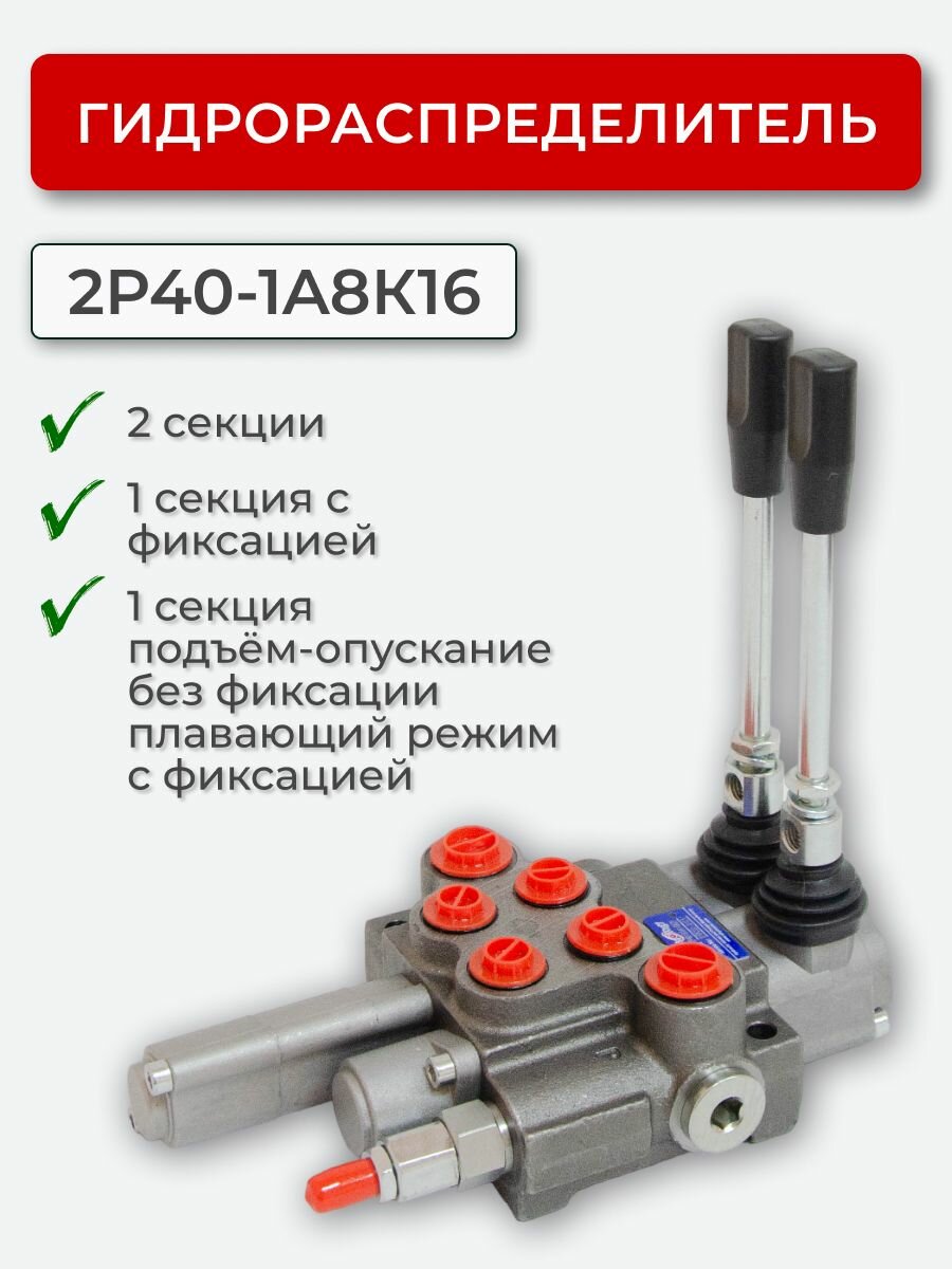 Гидрораспределитель 2P40 A8К16