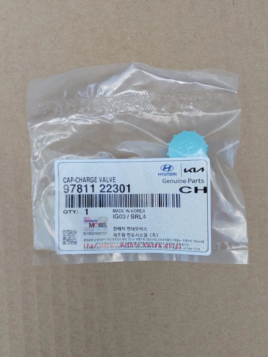 Оригинальный колпачок трубки кондиционера HYUNDAI / KIA / MOBIS