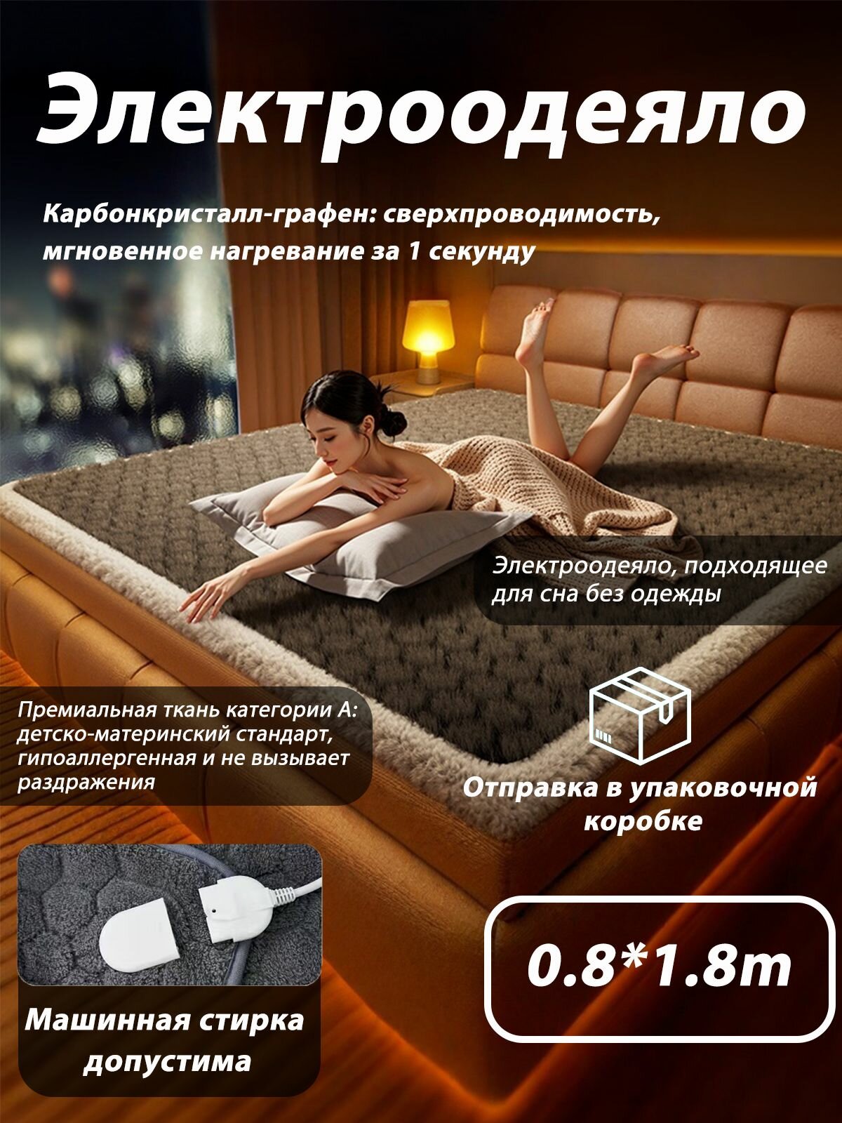 Электропростынь односпальная Согревающая электрическая простынь с подогревом 180х90 см