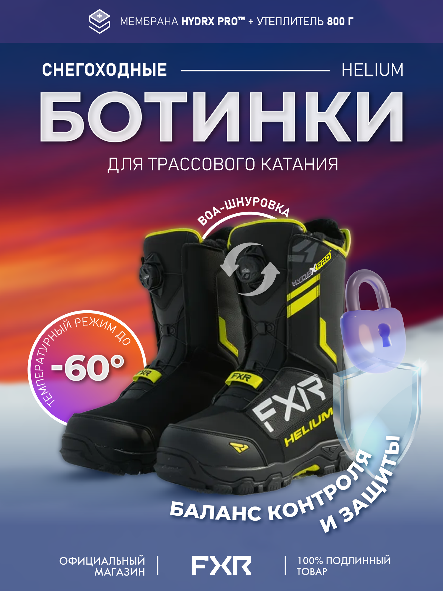 Ботинки зимние снегоходные FXR Helium BOA с утеплителем, мембрана HydrX Pro, унисекс