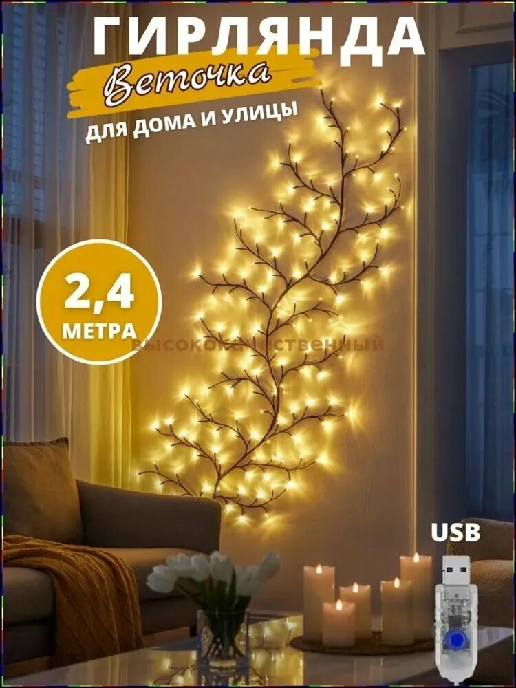 Электрогирлянда интерьерная Нить Накаливания 12 ламп, 2.4 м, питание 12 В, 1 шт