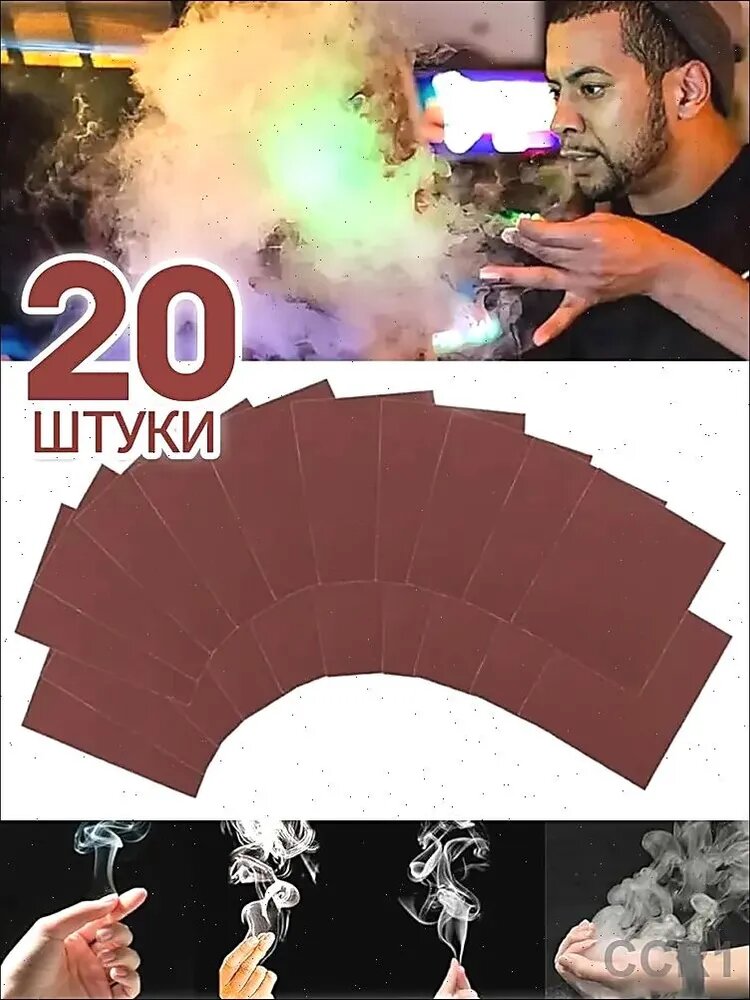 Фокус, дым из пальцев 20 штуки, аксессуар для фокуса