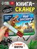 Книга-сканер буква-ленд "Диномир", 17 стр, от 3 лет, рентген
