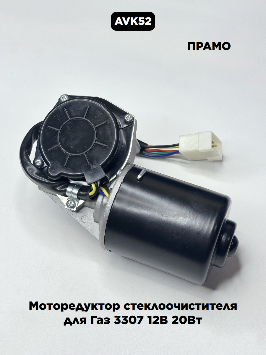 Моторедуктор стеклоочистителя Прамо артикул 161.3730, для ГАЗ и ЗИМ