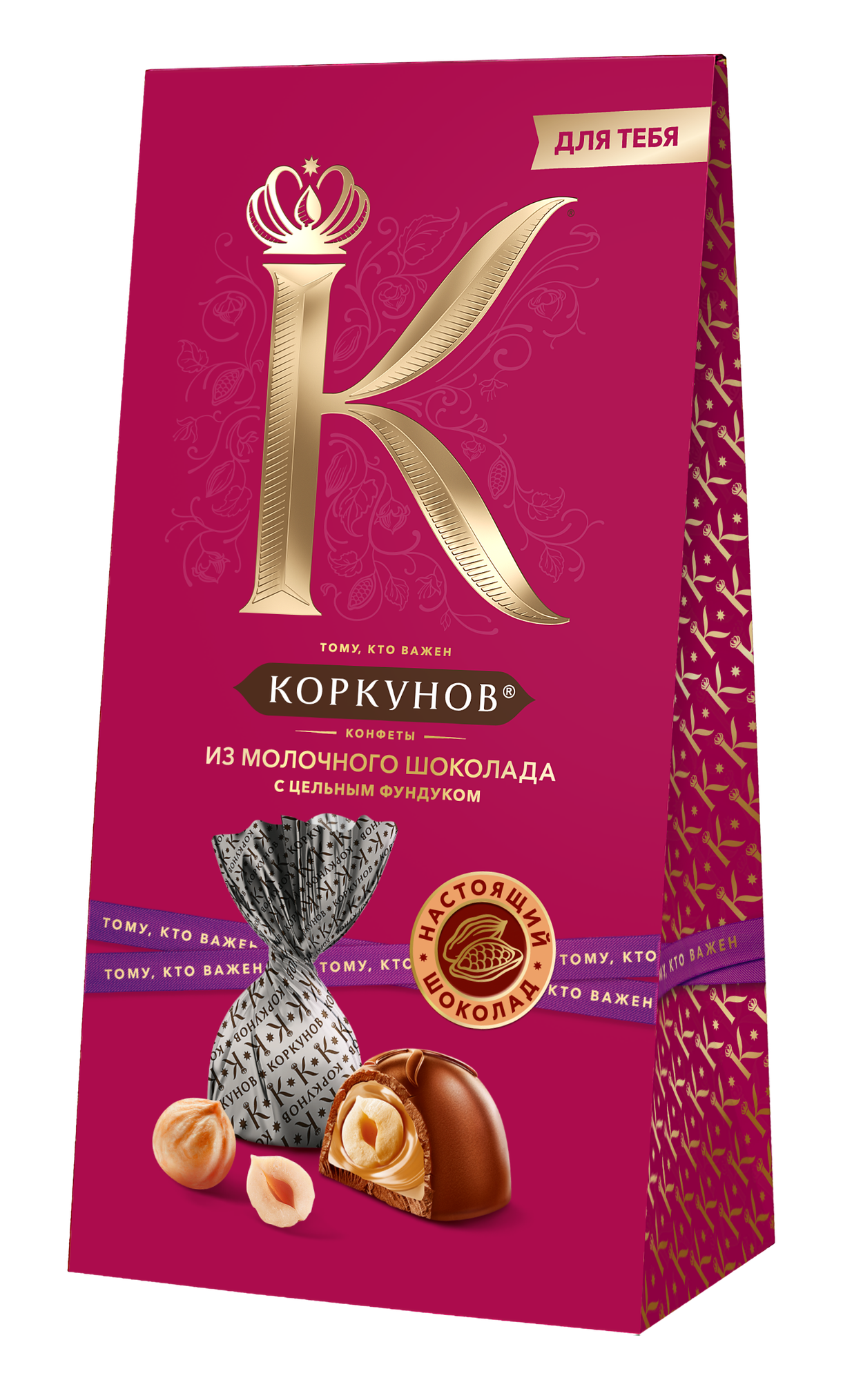 Шоколадные конфеты Коркунов из молочного шоколада с цельным фундуком и светлой ореховой начинкой, 64 г