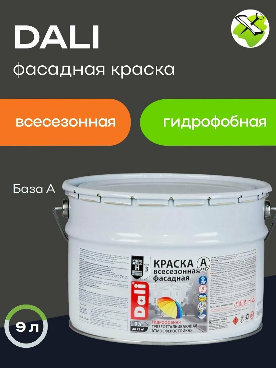 Дали краска фасадная всесезонная гидрофобная база А (9л) белая