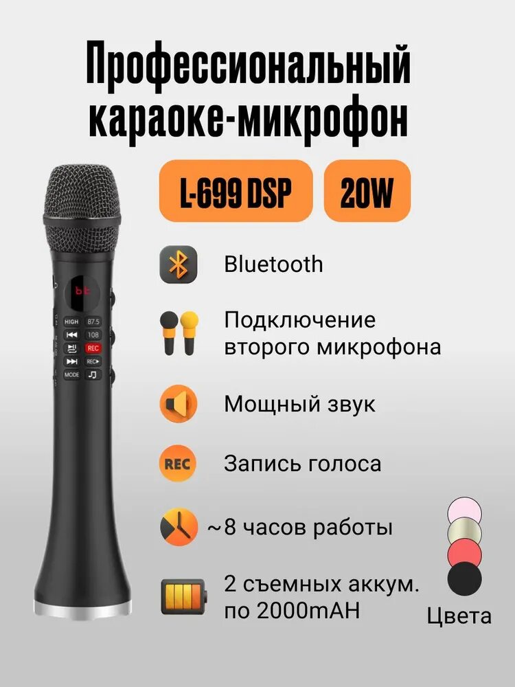 Караоке-система