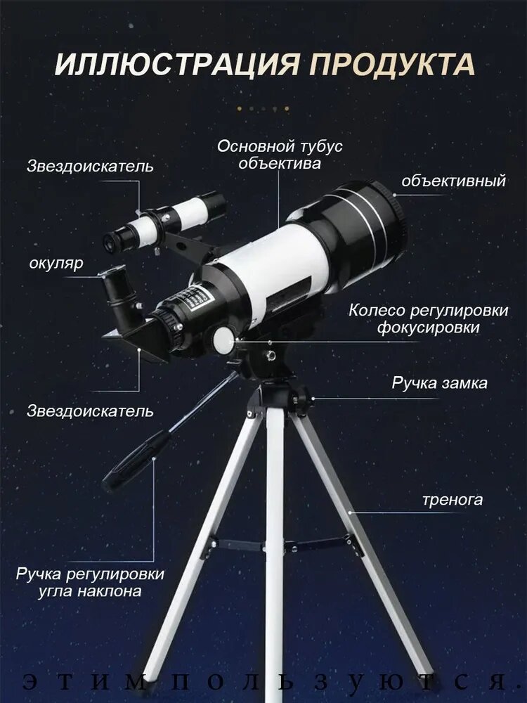 Профессиональный астрономический телескоп рефрактор F30070M с увеличением x350 и дистанцией фокусировки 700 мм — фото 1