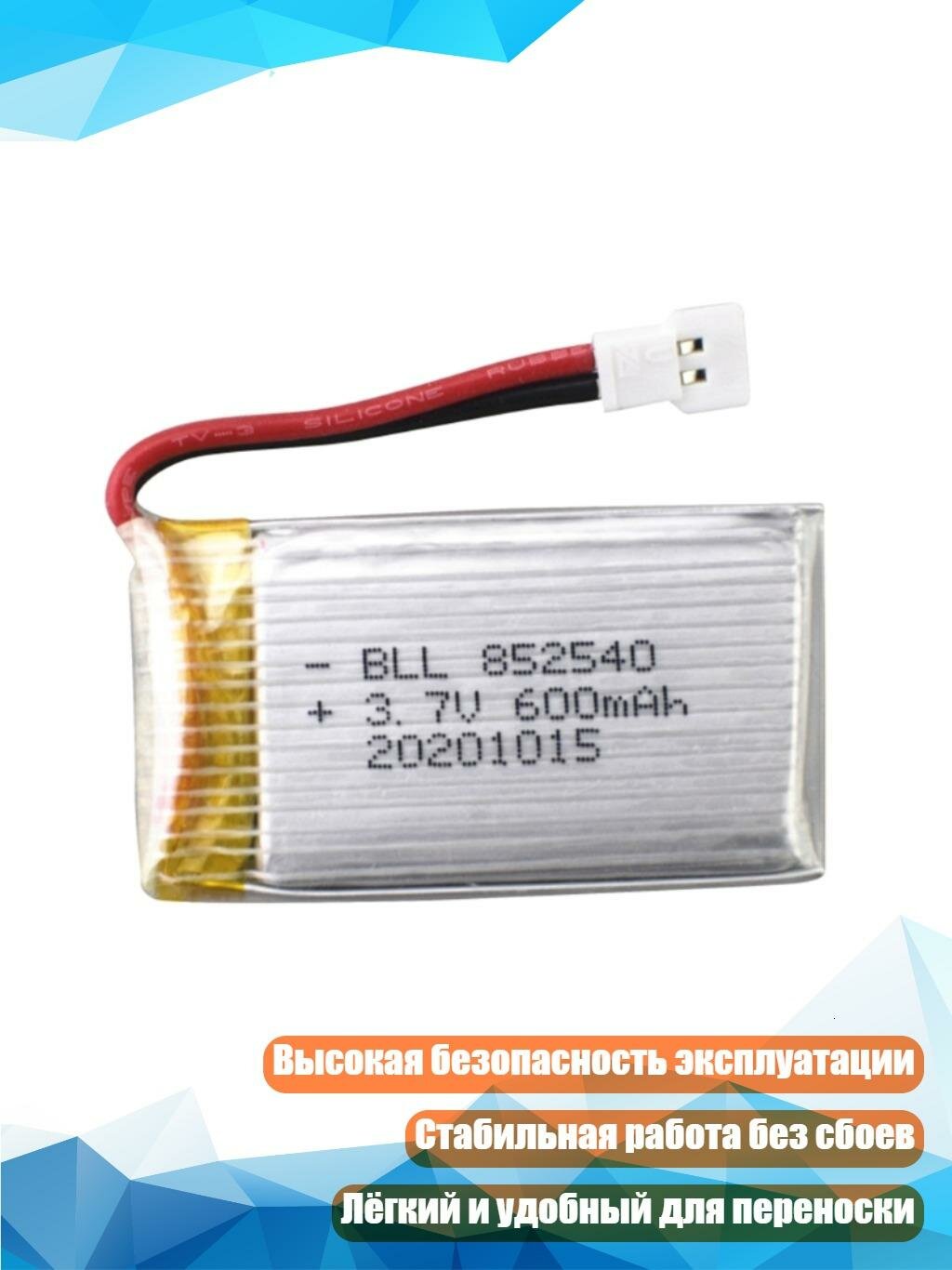 Аккумуляторы Li-ion 3,7 В 600 мА·ч для квадрокоптеров SYMA, 1