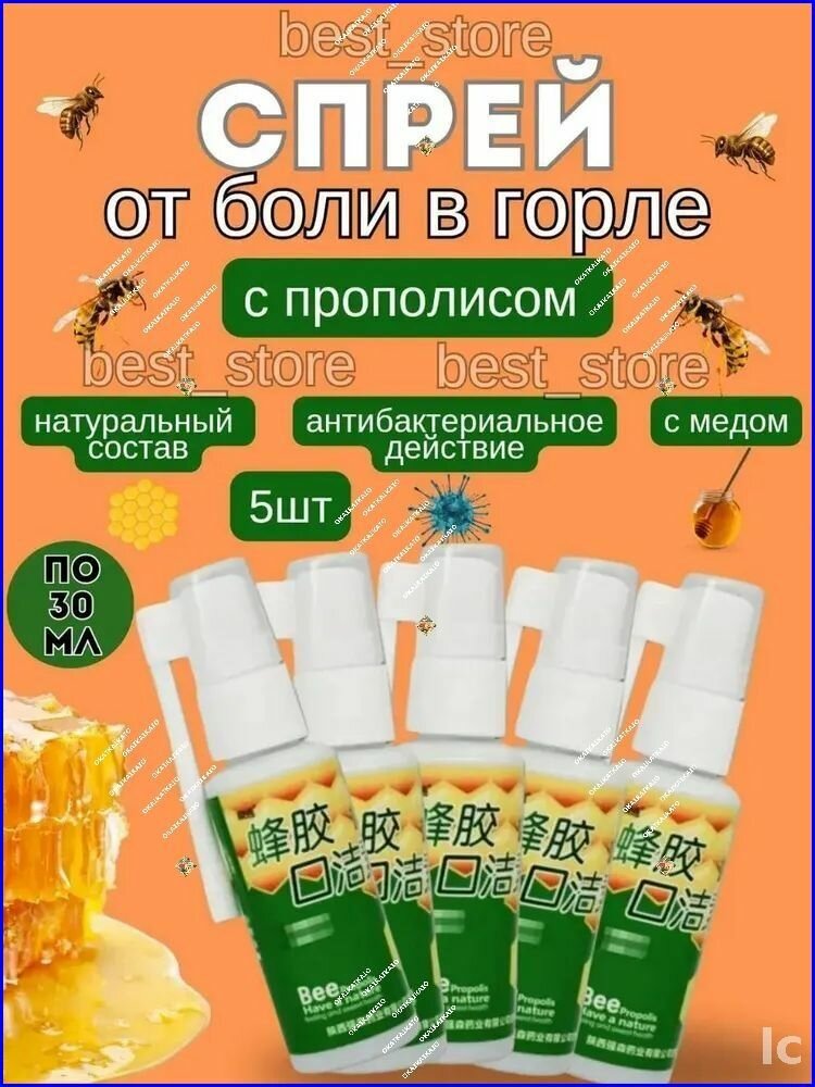 LAMIIA Китайский спрей для горла с прополисом 30 мл 5 шт.