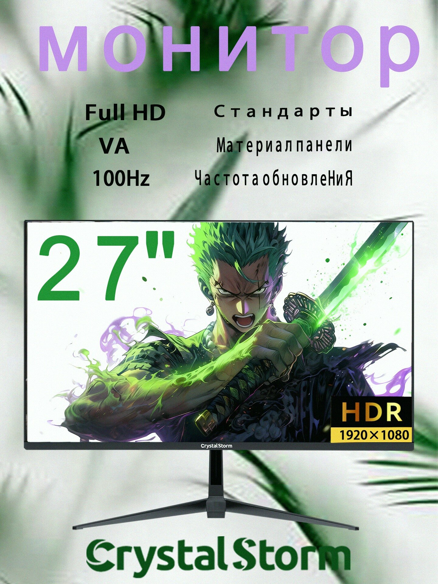 CrystalStorm 27" Монитор 1920x1080 100 Гц, VA, Чёрный игровой, для компьютера