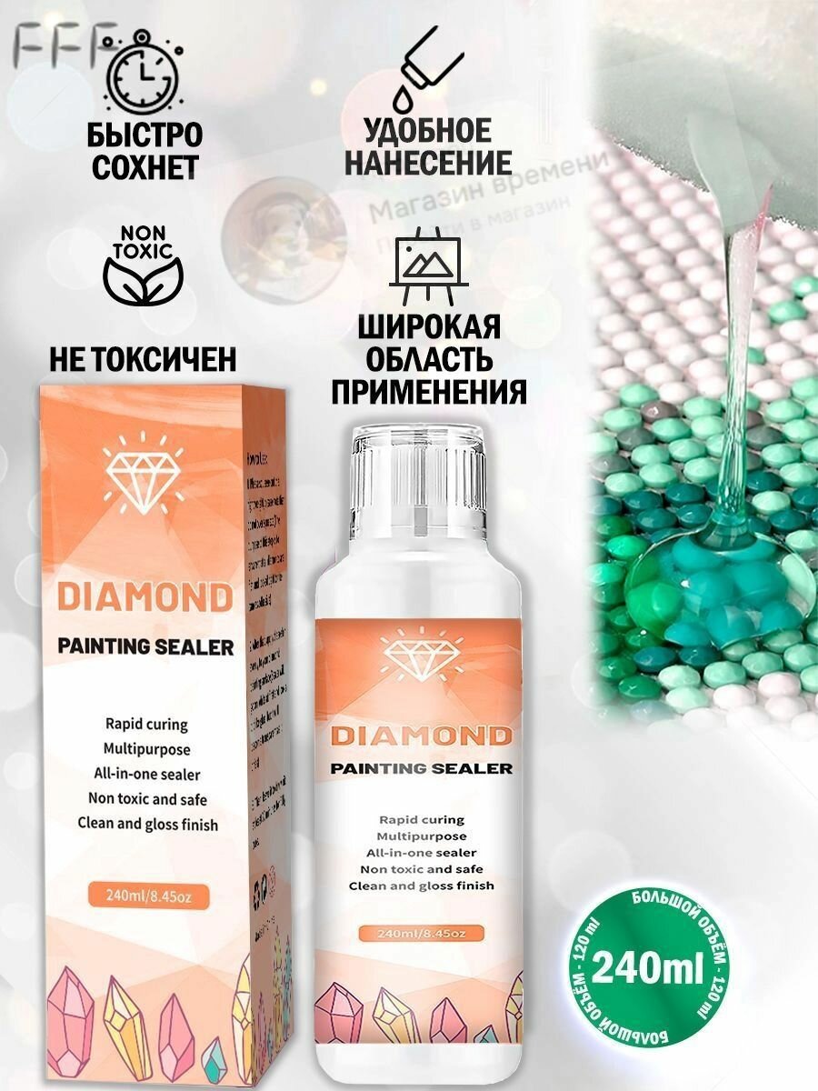 Клей гель фиксатор для алмазной мозаики 240 мл