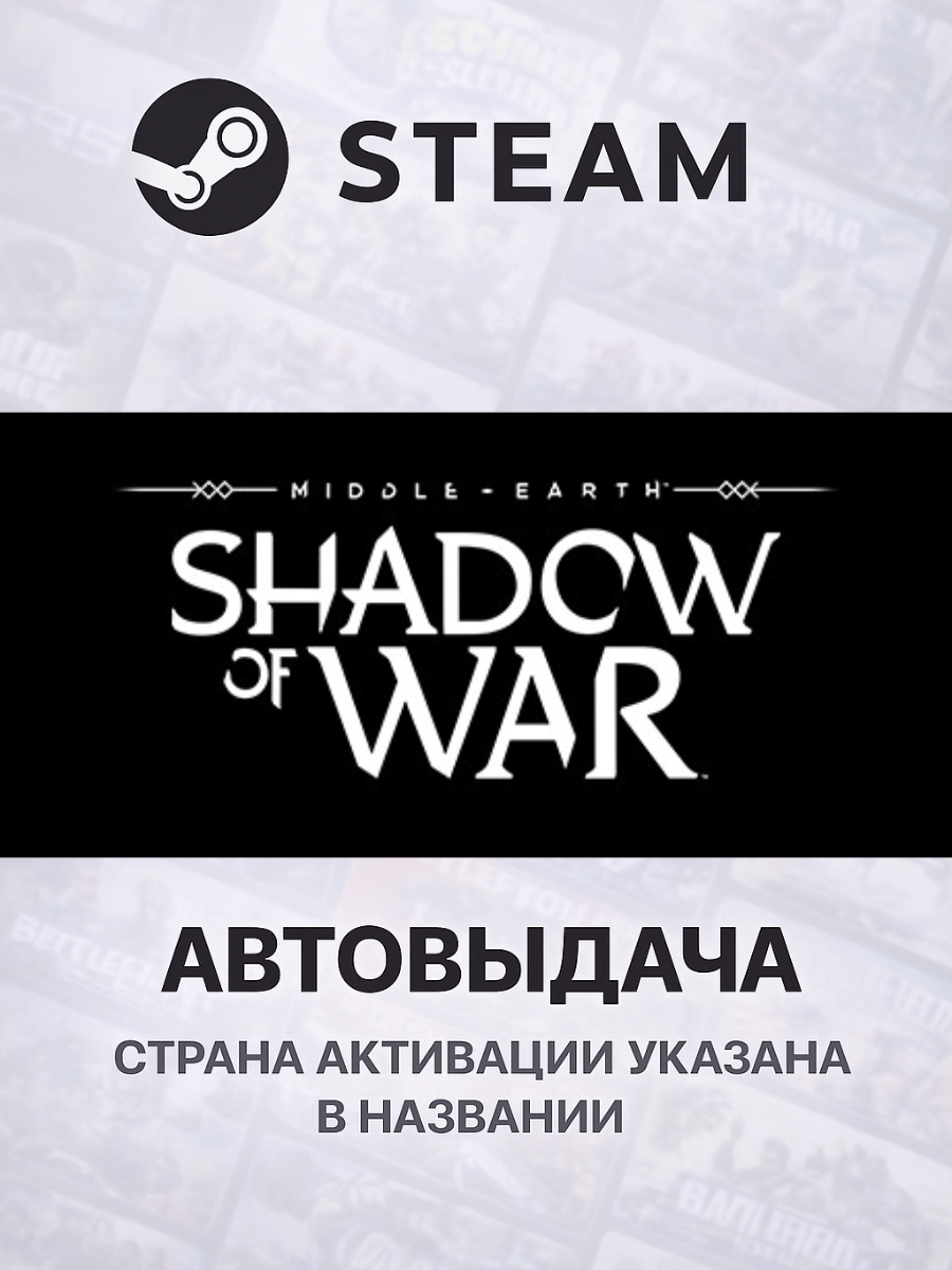 Middle-earth: Shadow of War Definitive Edition для PC/ПК, Steam Gift, Steam Deck, Россия