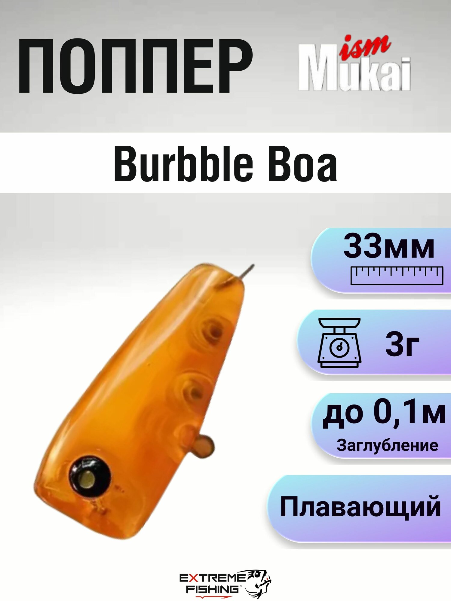 Воблер Mukai Burbble Boa, 33мм, 3г, Skiprawn, 667