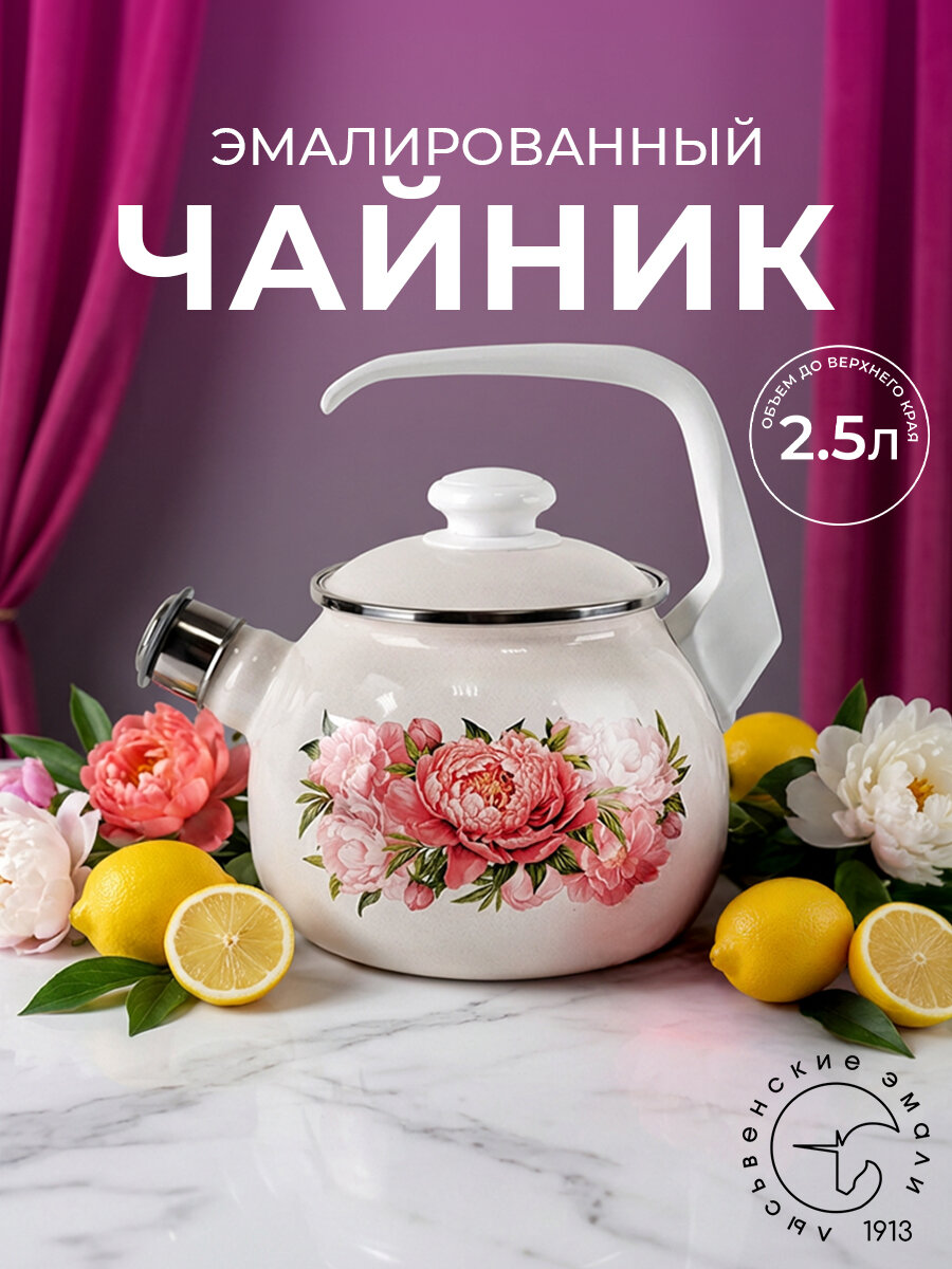 Чайник эмалированный Лысьвенские эмали "Букет пионов" 2,5 л со свистком универсальный цвет белый