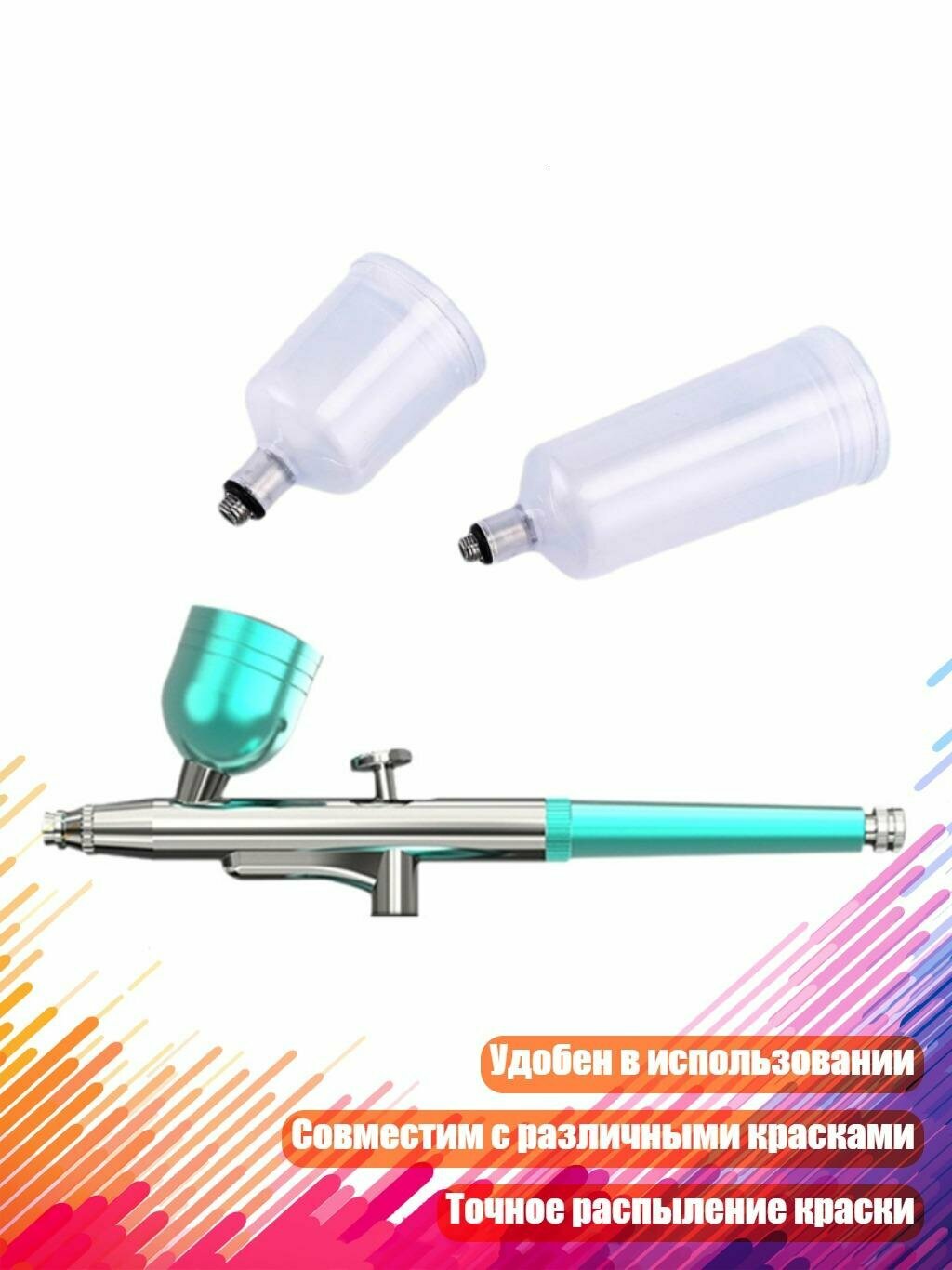 Однодействующий аэрограф, Синий