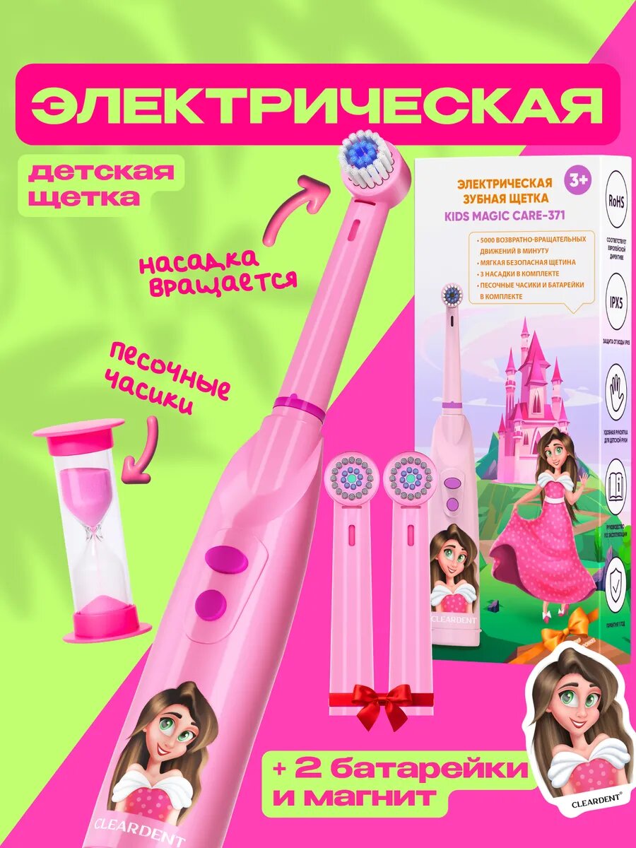 Электрическая зубная щетка детская CLEARDENT, мягкая насадка, песочные часы в комплекте, цвет розовый