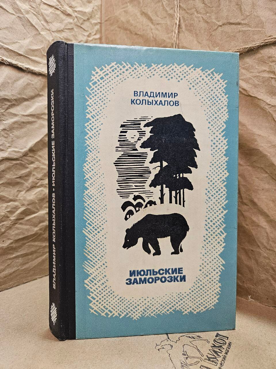 Июльские заморозки