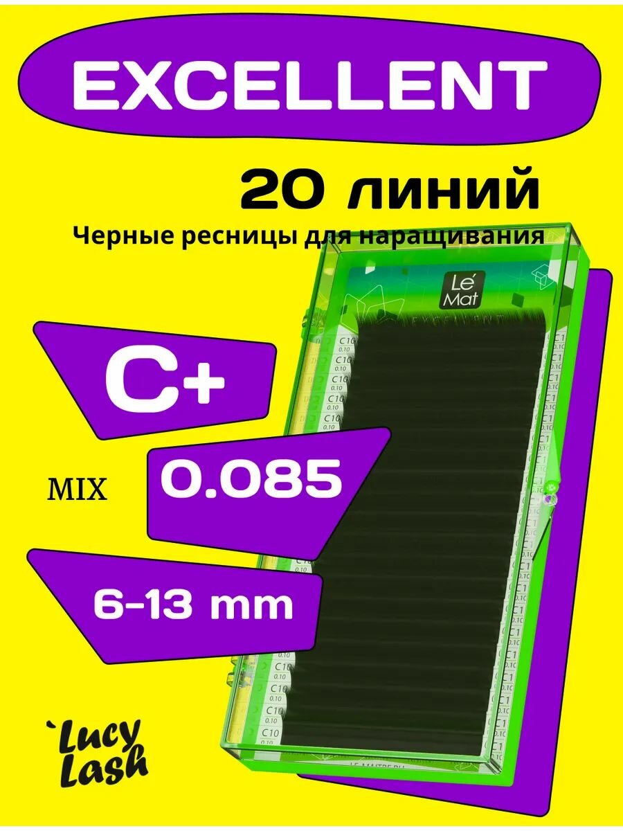Le Maitre ресницы Excellent C+ 0.085 6-13 mm