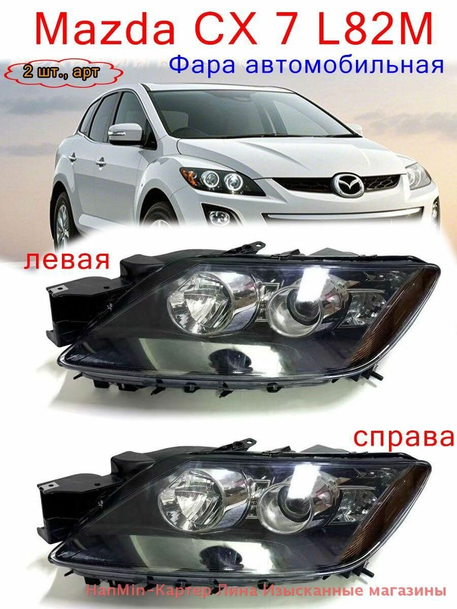 Фары автомобильные