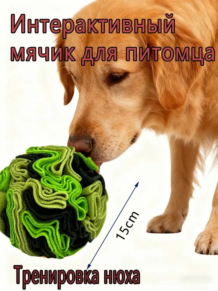 Нюхательный поисковый мяч, шар для собак, игрушка-миска для поиска еды, корма, лакомств