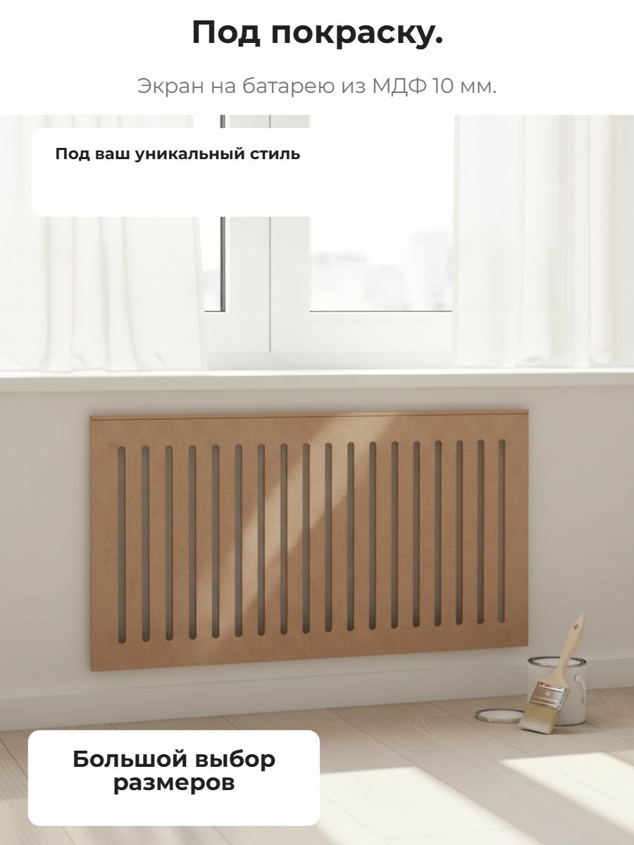 Экран для батареи отопления 650*800 мм. МДФ "Неокрашенный". Рисунок №1.