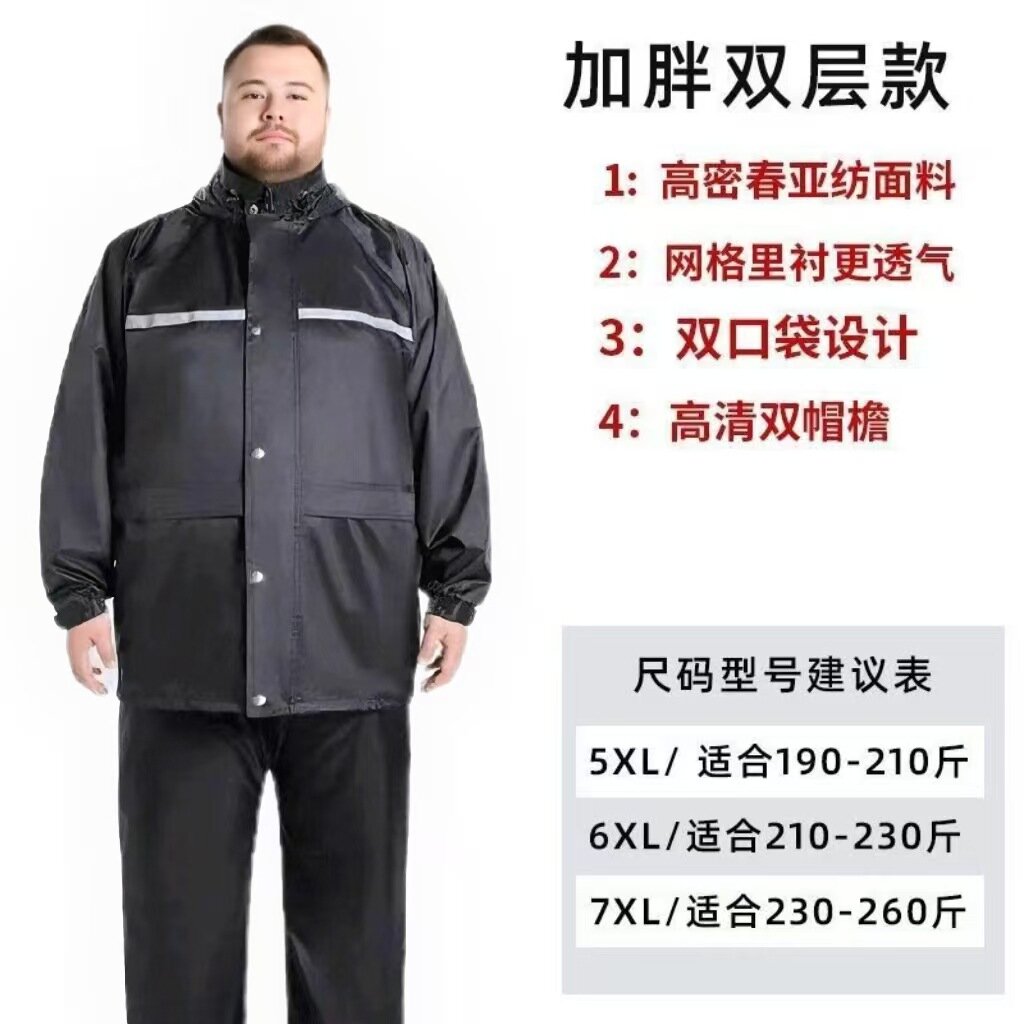Сверхбольшой утолщенный дождевик для взрослых, защита от сильного дождя, унисекс, двухкомпонентный, полный комплект для одного человека для курьеров и рыбалки