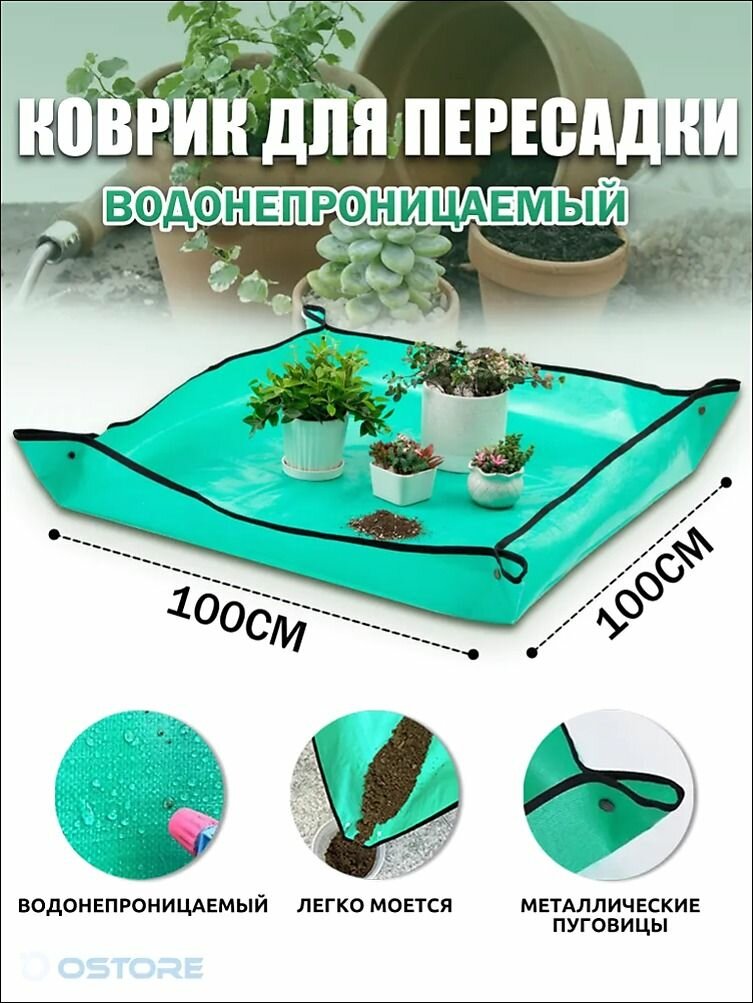 Коврик для пересадки растений 100 шт