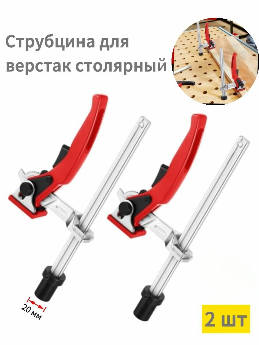 Эксклюзивный храповой механизм для верстака, 2 струбцины с основанием 20 мм, обеспечивающие быструю фиксацию собачки.