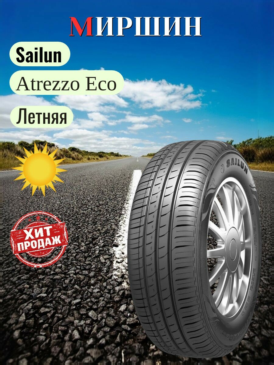 Шины Sailun ATREZZO ECO 175/65/13 T 80 ATREZZO ECO Летняя