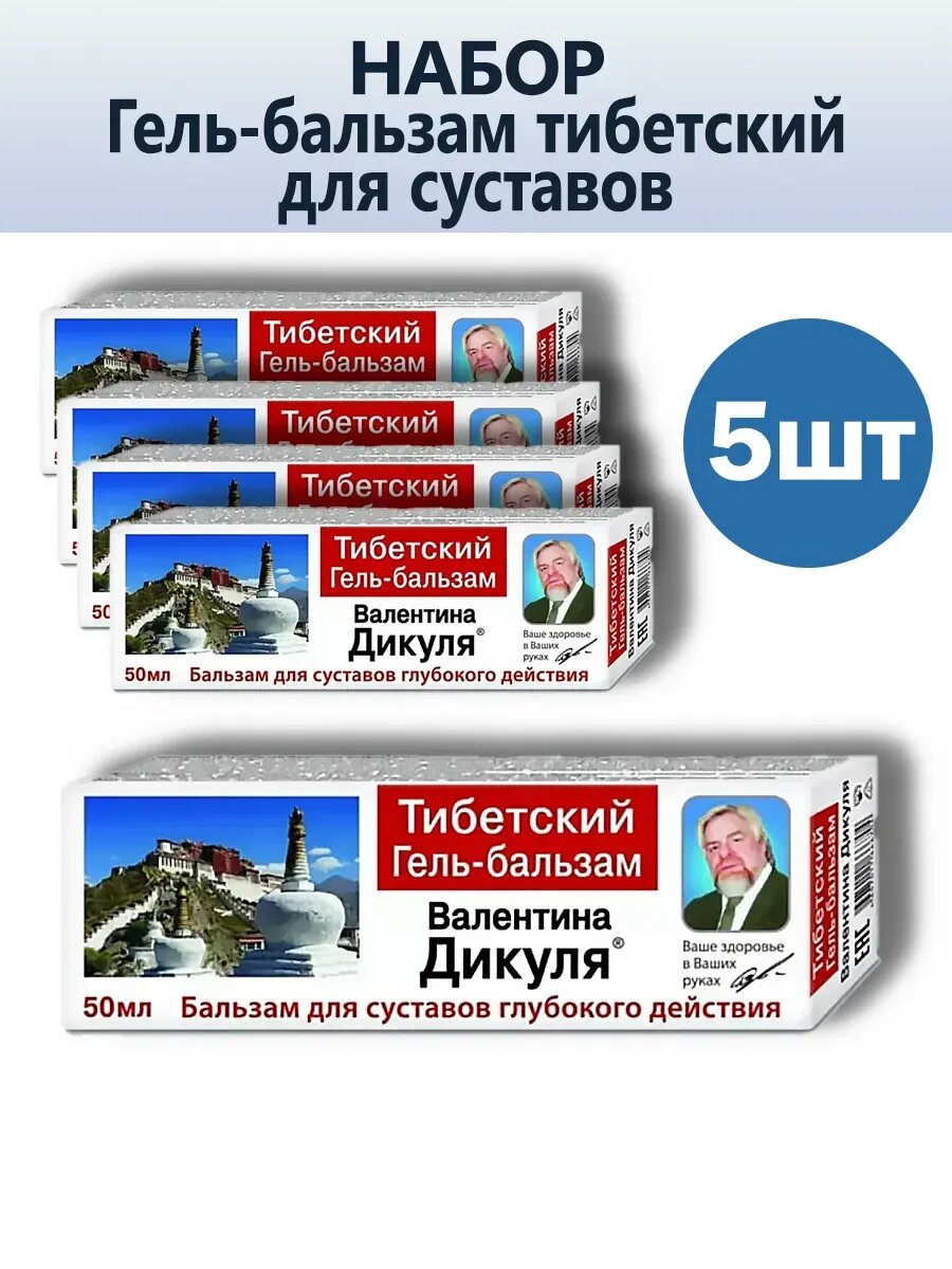 Валентина Дикуля Гель-бальзам для суставов 50мл 5уп