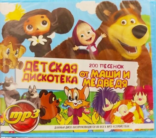 Мp3 сборник Детская дискотека от маши и медведя