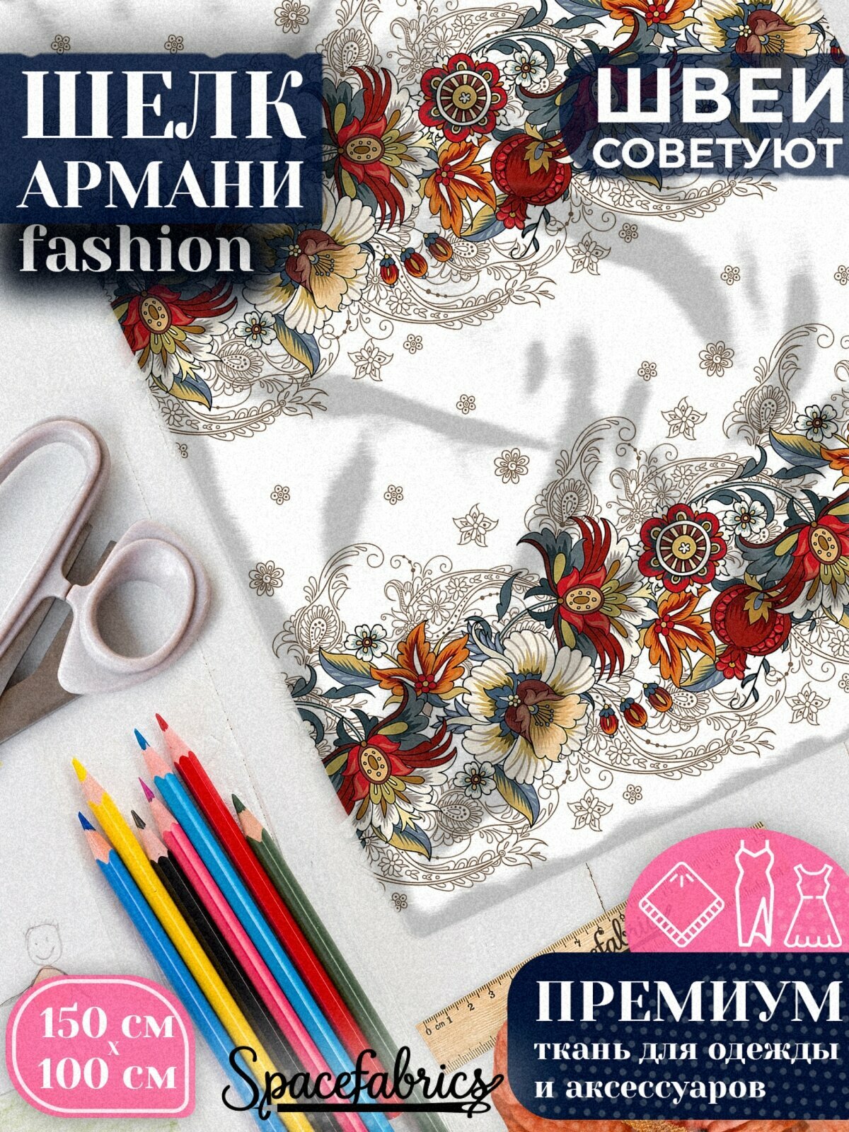 Шелк Армани, искусственный атлас шелк Armani, мягкий для костюмов, пижам, платьев, юбок. 147*100 см, 90 г/м , отрез