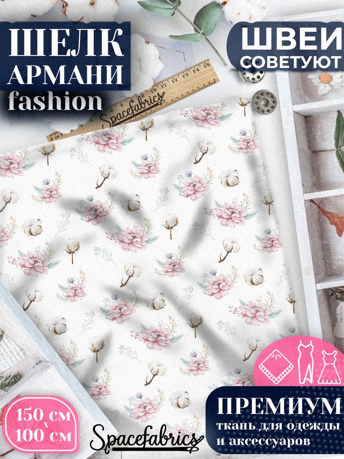 Шелк Армани, искусственный атлас шелк Armani, мягкий для костюмов, пижам, платьев, юбок. 147*100 см, 90 г/м , отрез