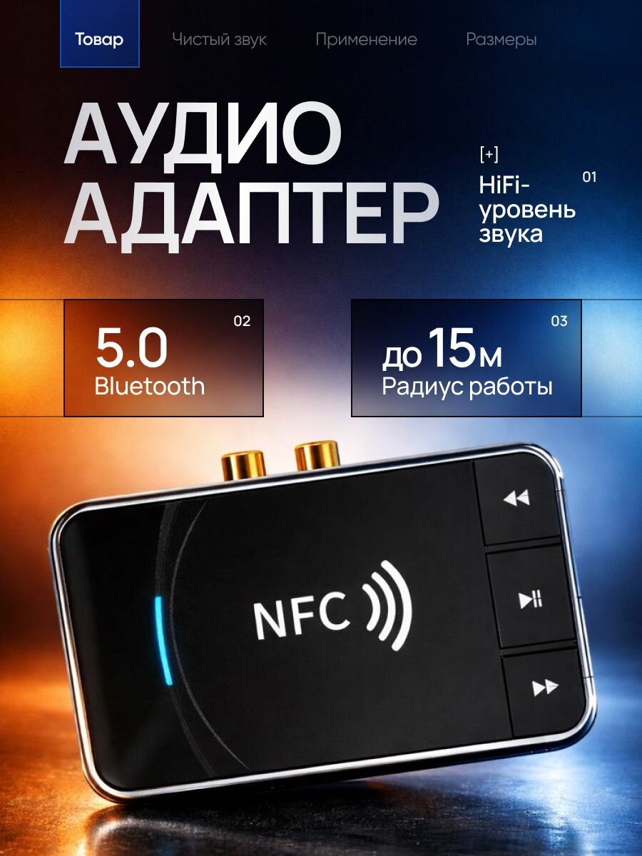 Блютуз адаптер Quadro для авто, ПК, музыкального центра / Bluetooth 5.0, AUX, NFC