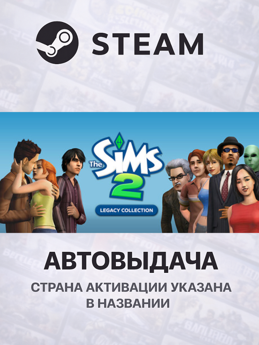 The Sims™ 2 Legacy Collection для PC/ПК, Steam Gift, Steam Deck, Украина