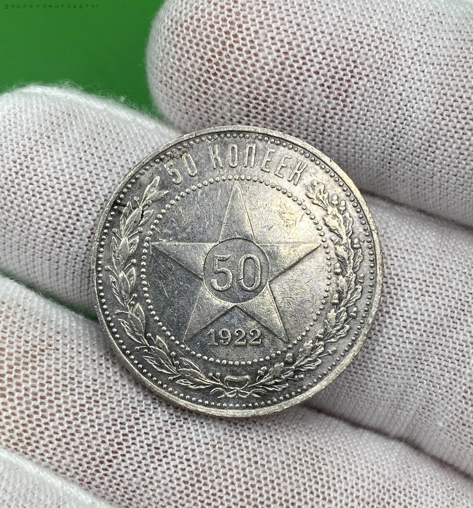 Монета коллекционная