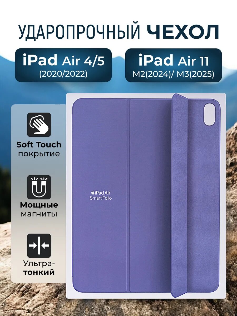Чехол на iPad Air 11 2025 M3 Air 11 2024 M2 Air 5 2022 Air 4 2020 Smart Folio