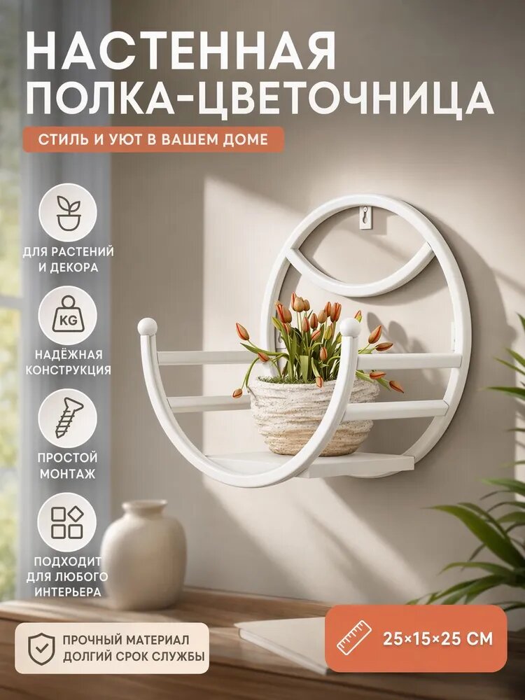 Подставка для цветов 25.3 см х 25 см х 25.3 см