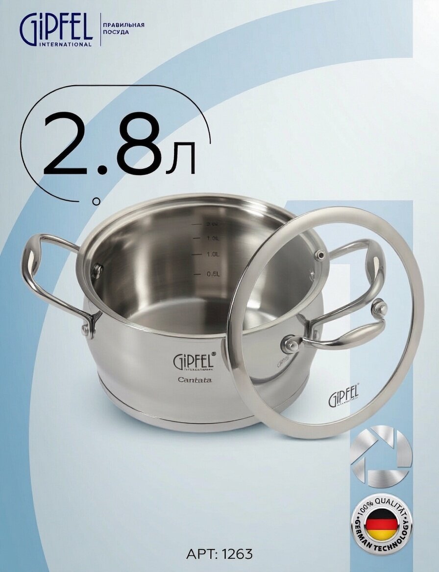 Кастрюля из нержавеющей стали Gipfel Cantata 1263 18 см/2,8 л