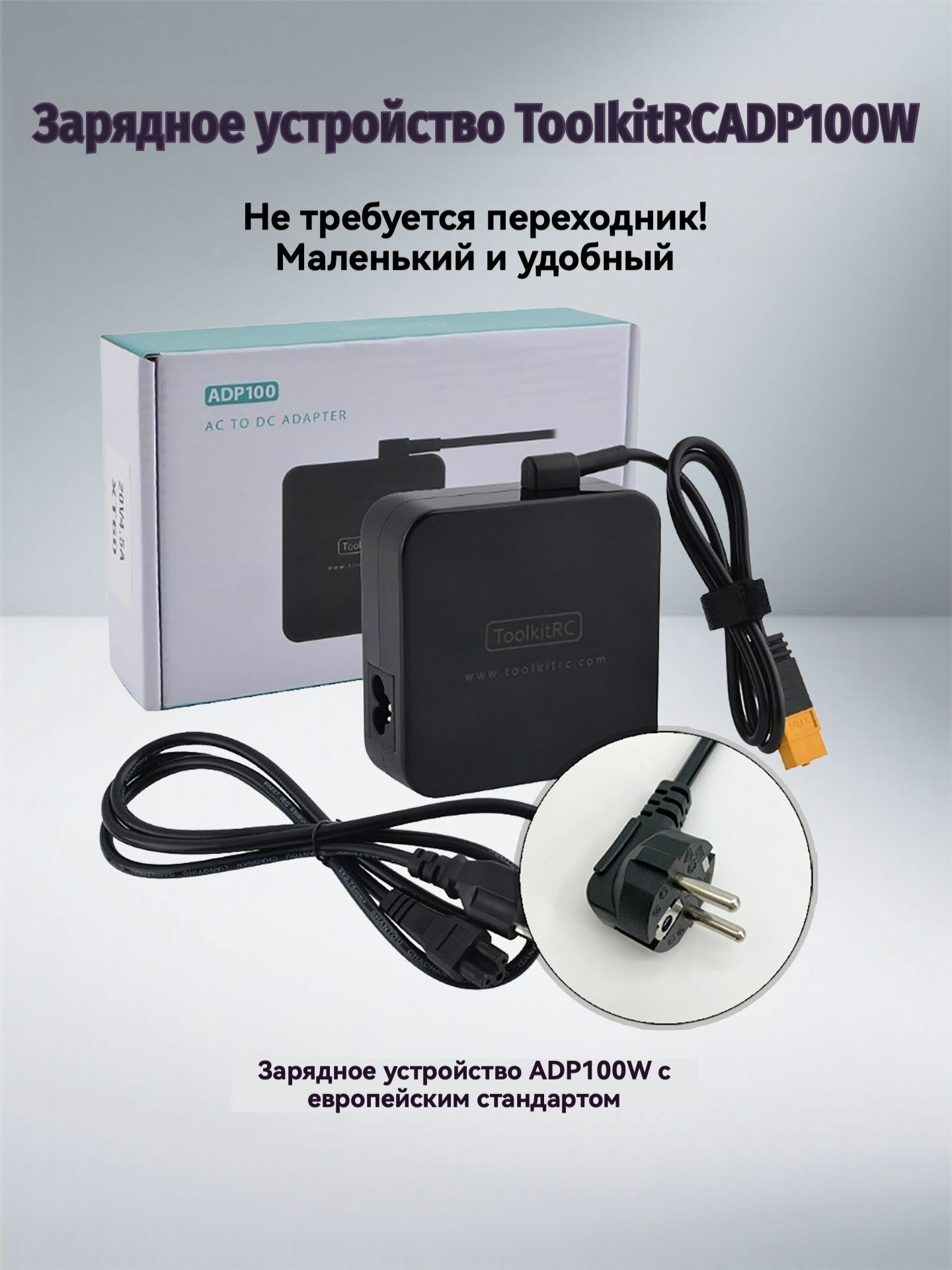 Источник питания зарядного устройства ToolkitRC ADP100, 20V5A 100W с разъемом XT60