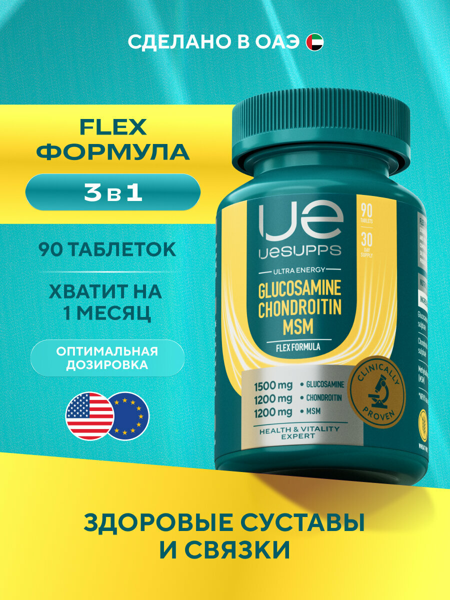 Глюкозамин Хондроитин МСМ / MSM для суставов и связок 90 шт UESUPPS Ultra Energy БАДы халяль, хондропротектор, витамины