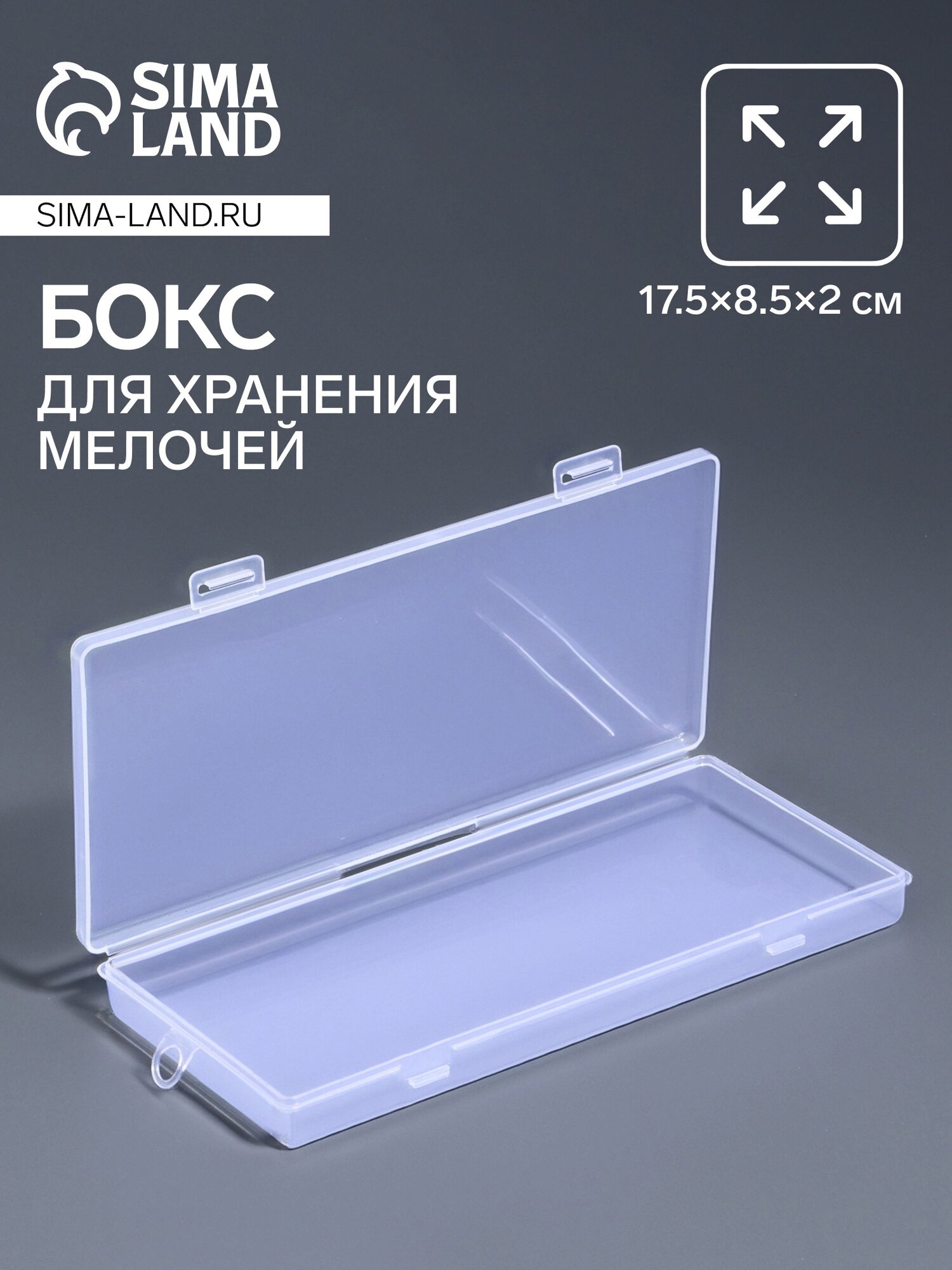 Бокс для хранения мелочей QF, 17.5×8.5×2 см, прозрачный