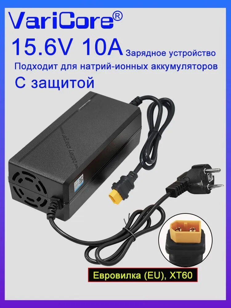 Зарядное устройство для 12В (4S) натрий-ионных аккумуляторов, 15.6В 10А XT60