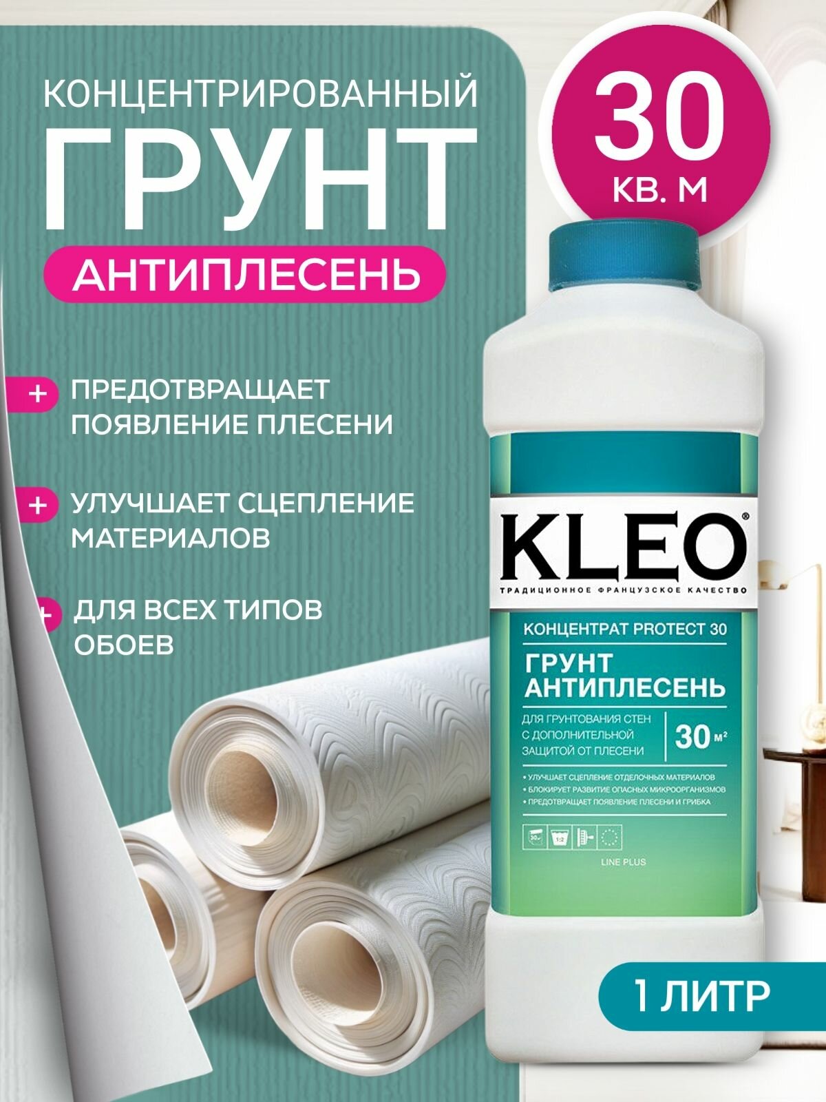 Грунтовка KLEO PROTECT антиплесень на 30 кв. м. Под покраску, под обои, под шпатлевку, защита от плесени. Концентрат 1:2.