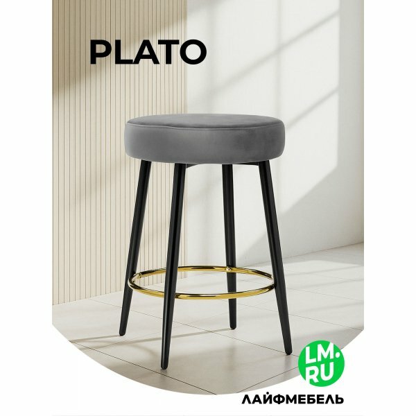 Барный стул мягкий для кухни Лайфмебель Plato