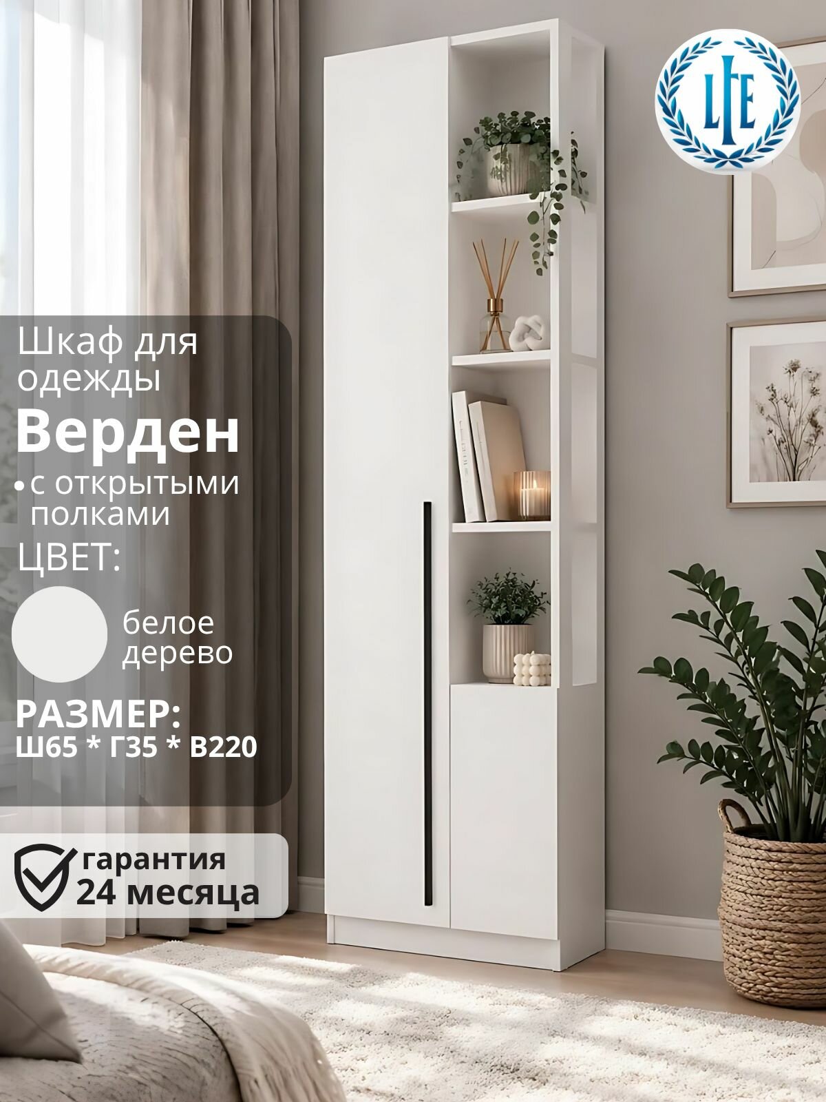 Шкаф с открытой частью Верден, белое дерево, левый, 65х35х220 см